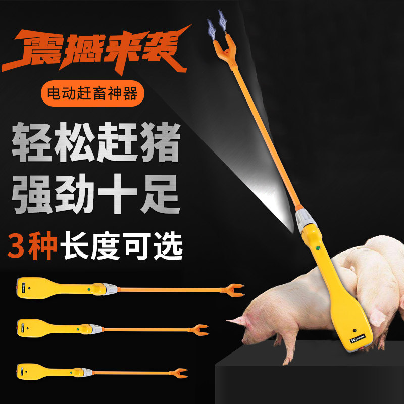 新品电动赶猪器进口防水充电高压18000毫安手R持撵猪神器养殖棍棒