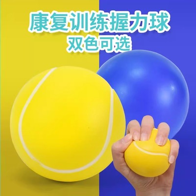 握力球康复手球软圆球手指训练
