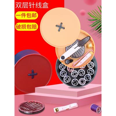 家用针线盒套装可爱便携小型多功能阵线盒手缝针线包工具缝纫用品