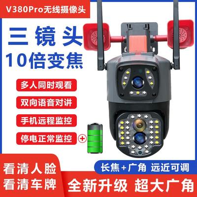 V380pro无线摄像头10倍变焦手机远程室外高清夜视家用监控器摄影