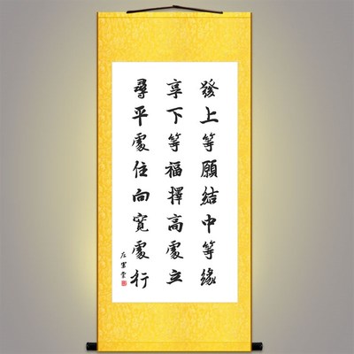 速发发卷等愿结中等缘享下等福装饰字画 左宗棠名句 中式上轴挂画