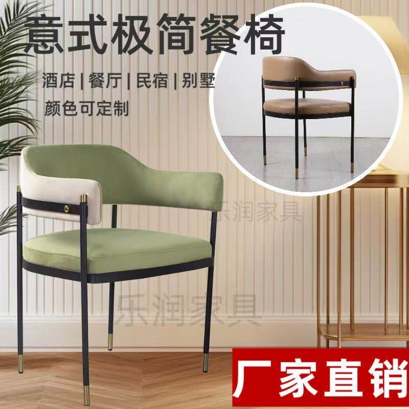 速发意式极简餐椅扶手靠背椅子轻奢简约奶茶店餐厅酒店餐饮会所椅