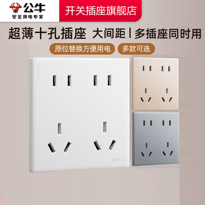 【官方正品】超薄10孔插座