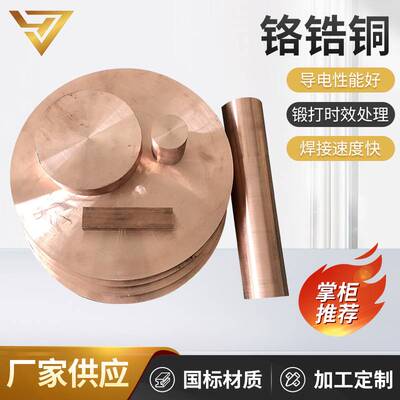 极速现货C18150铬锆铜 锻打铬锆铜板 耐磨O铬铜棒 铬锆铜方棒厂家