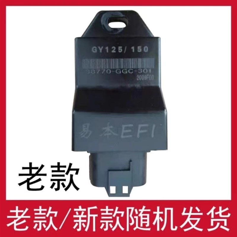 新品易本EFL点火器GY125/150车载迅龙电喷摩O托车ECU踏板车控制电