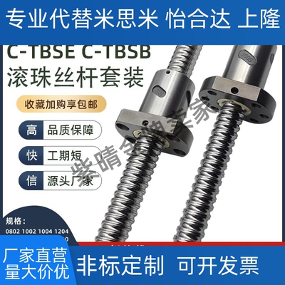 滚珠丝杠C-TBSB C-TBSE0802 1004 1204 1205 1210 1505丝杆