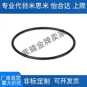 替代怡和达O型圈FFP大径口型内径指定型2 XTTM01 XTM0 XTM11 XM12