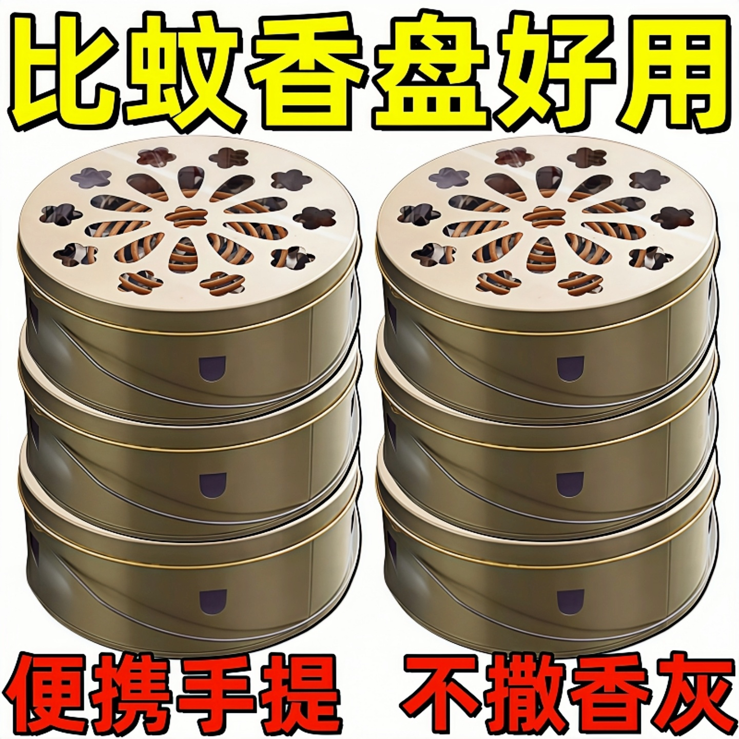 防火蚊香盒家用不锈钢蚊香盘带盖除蚊盒蚊香架子创意接灰盘蚊香炉