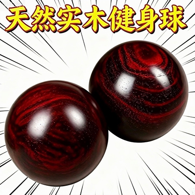 实木实心手转保健球灵活手指