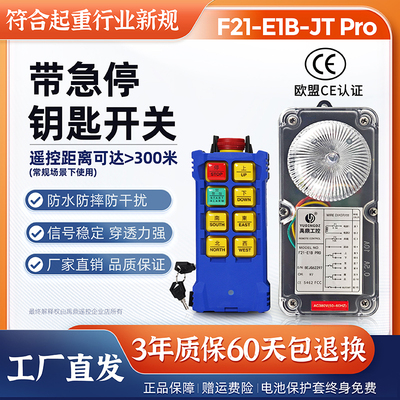 禹鼎F21-E1B-JT大灯款无线遥控器