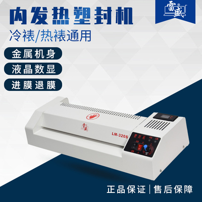 极速过塑机家用照片过塑机ap4 a3通用雷盛LM-320S塑封机过塑机320