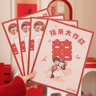 极速新品找字眼力大挑战接亲小y游戏结婚道具创意文明搞笑堵门套