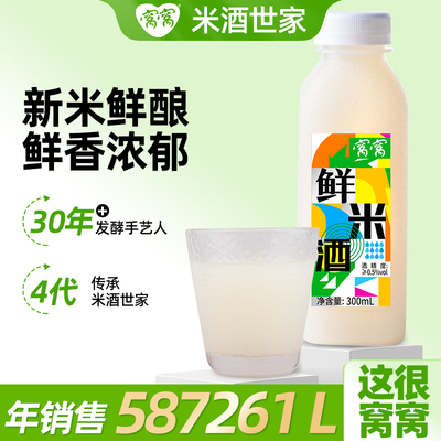 窝窝鲜米酒农家自酿月子米酒