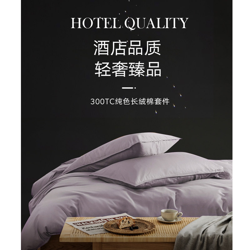 新品Pacific Coast/派赛菲特五星I级酒店床品全棉贡缎四件套件被