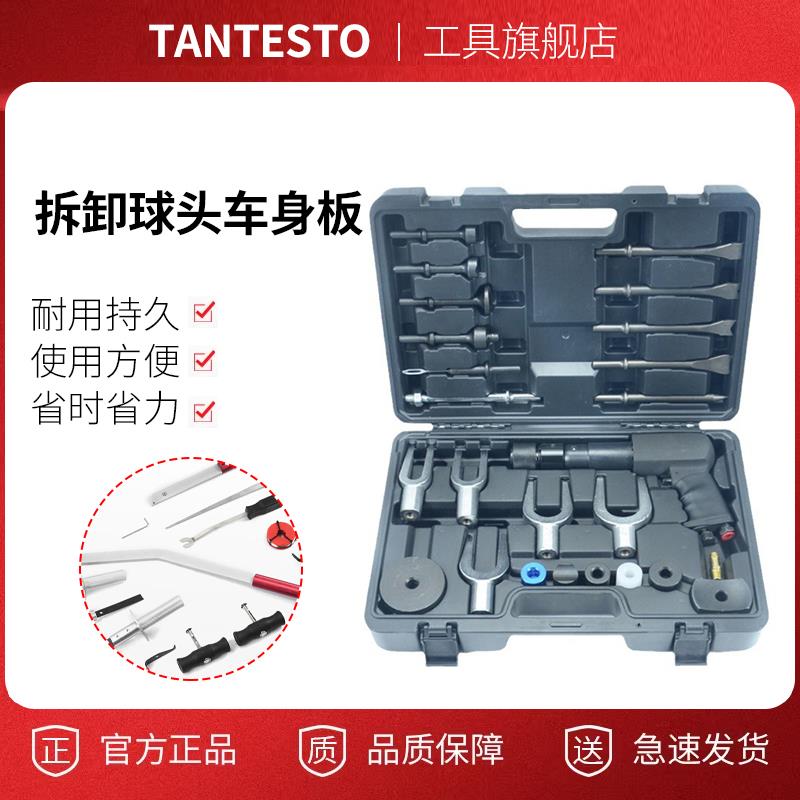 拆卸球头车身板 多功能气动锤维修工具 汽修工具组合套装一套其他