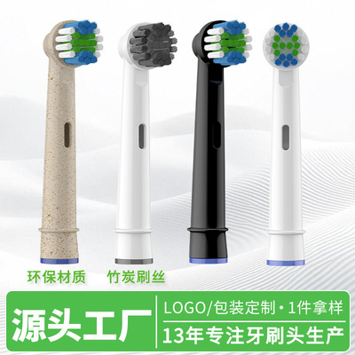 适配于oralb欧乐B电动牙刷头EB17A软毛环保電動替换牙刷头杜邦毛
