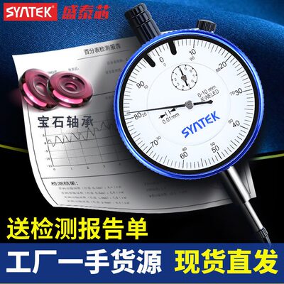 syntek指针式百分表千分指示表精度0.01mm一套校表头测头0-10mm