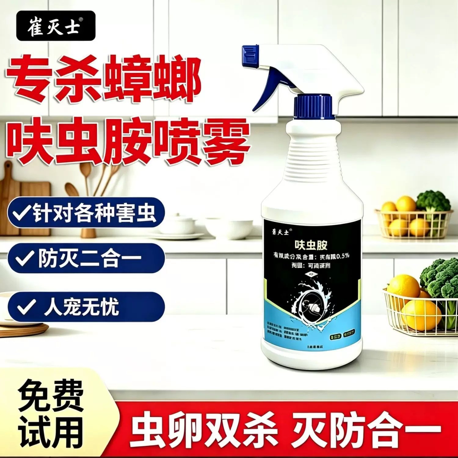 崔灭士呋虫胺蟑螂药喷雾杀虫剂强效第一名灭蟑螂家用全窝虫卵双杀