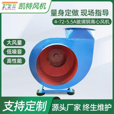4-72-5.5A玻璃钢离心风机实验室用防腐离心式风机蜗牛式风机