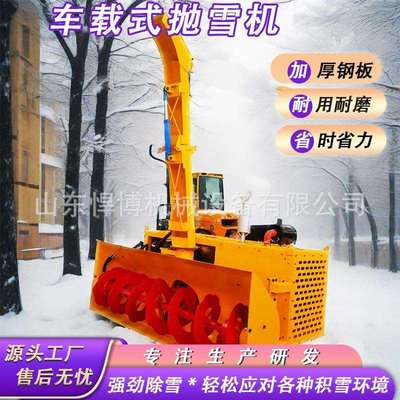 车载式抛雪机高速公路景区装载车改装除雪扫雪机自带动力抛雪机