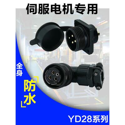 华美阁广东伺服电机110St130Sjt系列强力航空插头4/7/15芯Yd28K