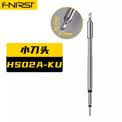 fnirsi HS-02A B 电烙铁配件 智能 烙铁头 烙铁咀 充电头 C-C线