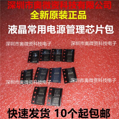 液晶常用电源管理芯片包FAN7530 6755 7602 7930C 6754MR 1271A