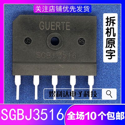 SGBJ3516 35A1600V 三相整流桥堆 变频器高压五脚扁桥 现货可直拍