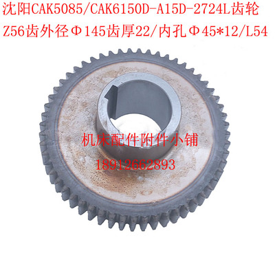 极速沈阳CAK50g85/CAK6150D数控车床A15D-2724L齿轮Z56/M2.5/45
