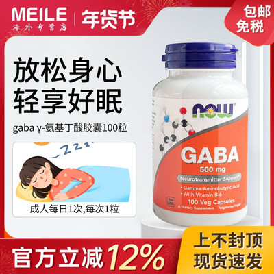诺奥gaba氨基丁酸γ伽马深眠胶囊