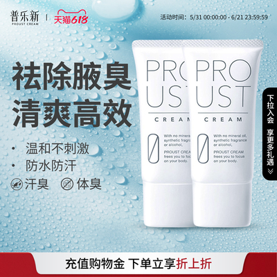 【敏肌友好】止汗除臭日本普乐新