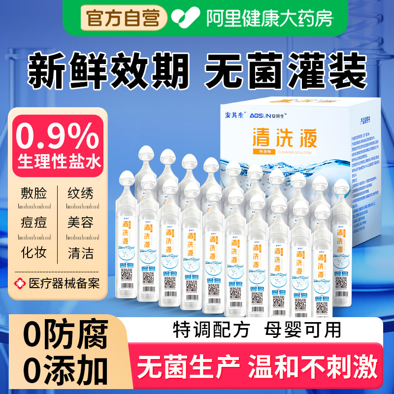 医用无菌生理性盐水小支敷脸消炎祛痘洗鼻子漱口冲洗氯化钠清洗液