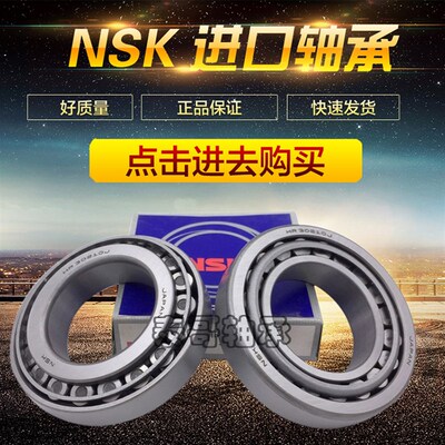日本NSK进口HR 33114 33115 33116 33117 33118 X J 圆锥滚子轴承