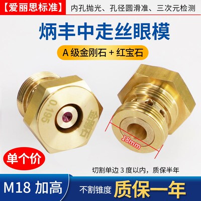 线切割机床炳丰DK7745中走丝眼模M18加高金刚石红宝石0.195
