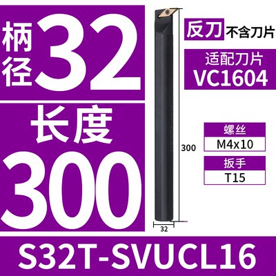 95度数控内孔刀杆S16Q/S20R/S25S/S32T-SVUCR16/SVUCR11车刀杆
