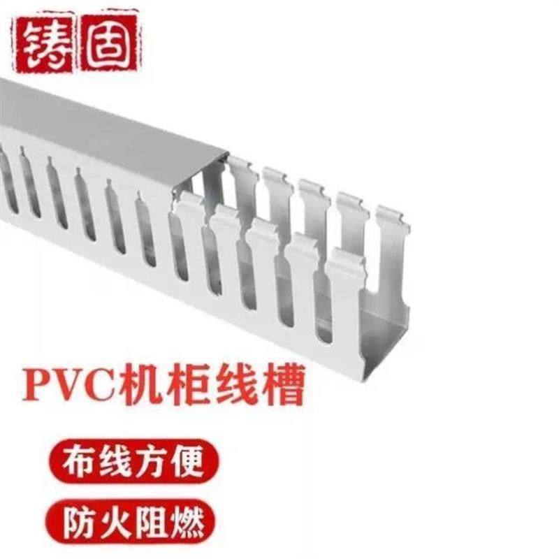 铸固pvc线槽明装工业走线槽配电柜机柜齿形线槽理线器宽25*高30mm