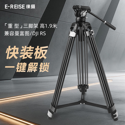 1.9M徕摄LS1901摄影摄像三脚架液压阻尼云台铝合金单反相机三脚架