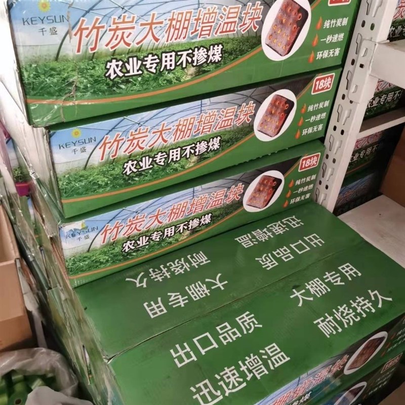 热销大棚增温块无烟温室蔬菜拱棚加E温加热取暖块竹炭保升温块神