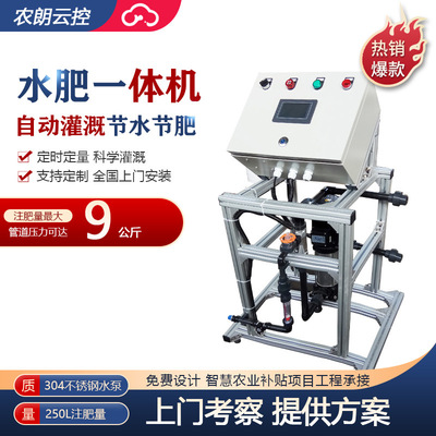 极速水肥一体机智能灌溉设备施肥机智G慧农业水泵喷灌滴灌自动控