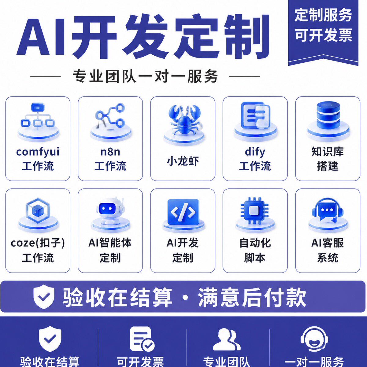 定制体智能dify专业定制AI小龙虾开发扣子定制n8n开发团队
