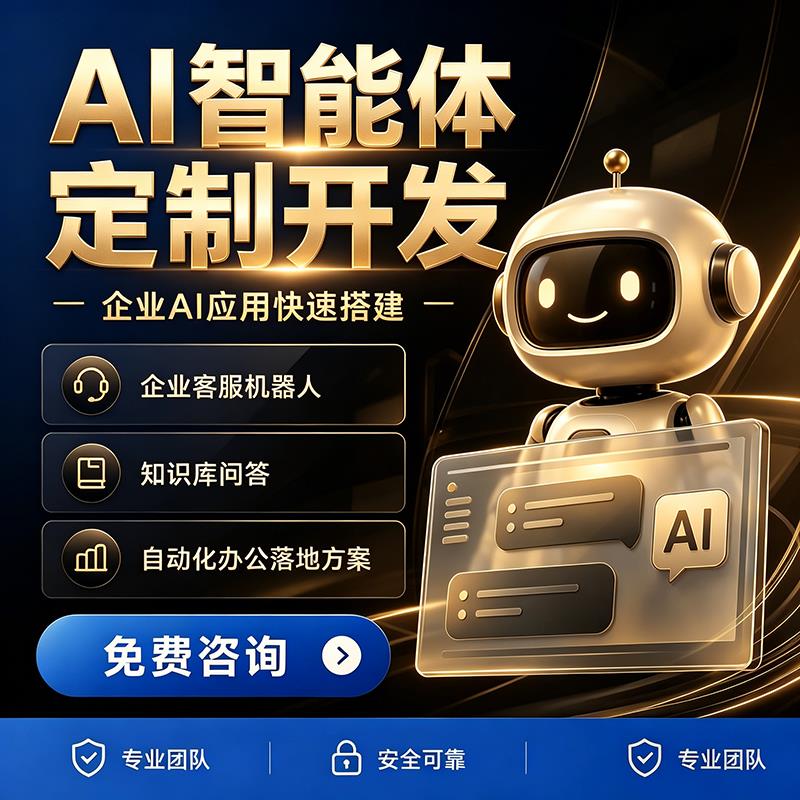 AI大模型应用软件开发智能体数据库知识库调优企业级ai软件定制