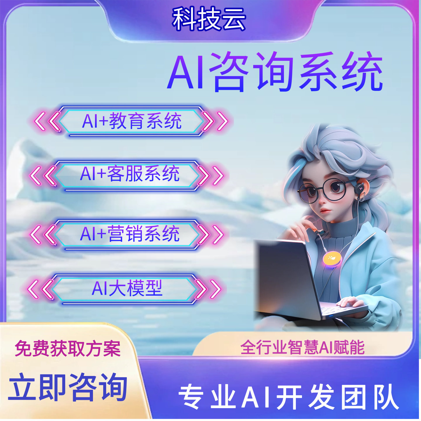 ai软件开发定制系统AI大模型部署知识库智能体互动问答小程序app