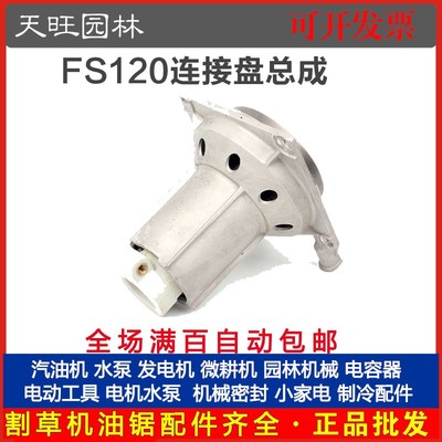 极速STIHL斯蒂尔FS120/200/250割草机连接盘总成割V灌打草机120连