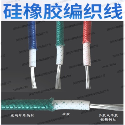 极速UL3122高温线n24AWG硅胶线玻璃纤维编织线0.2平方耐热防烤电