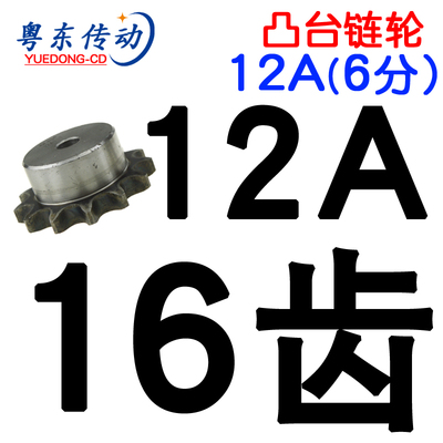 极速链轮 45号钢链轮12A10齿-30齿 6分单排链条齿P轮链轮15 20 25