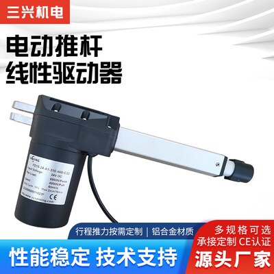 速发电动推杆/推性驱动器FD154电动线杆12V2 V马达控制推拉升降伸