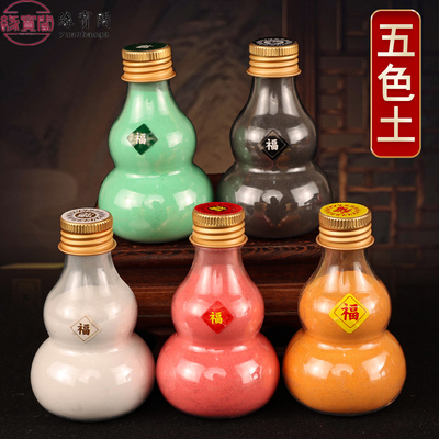 速发五方土西北厨火化解摆件在灶门昆仑山五色土金木水房土火烧干