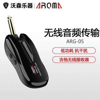 阿诺玛AROMA ARG-05 电吉他贝斯无线发射接收器无线传输乐器通用