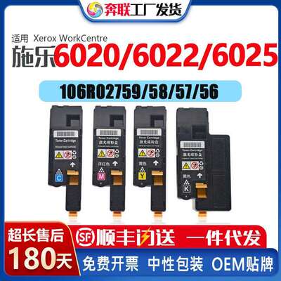 施乐WorkForce6025 6027粉盒Phaser6020 6022墨粉盒106R02759