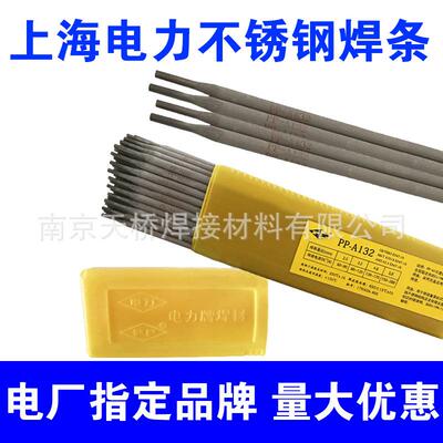 上海电力PP-A2209双相不锈钢焊条E2209-15 E2209-16不锈钢电焊条